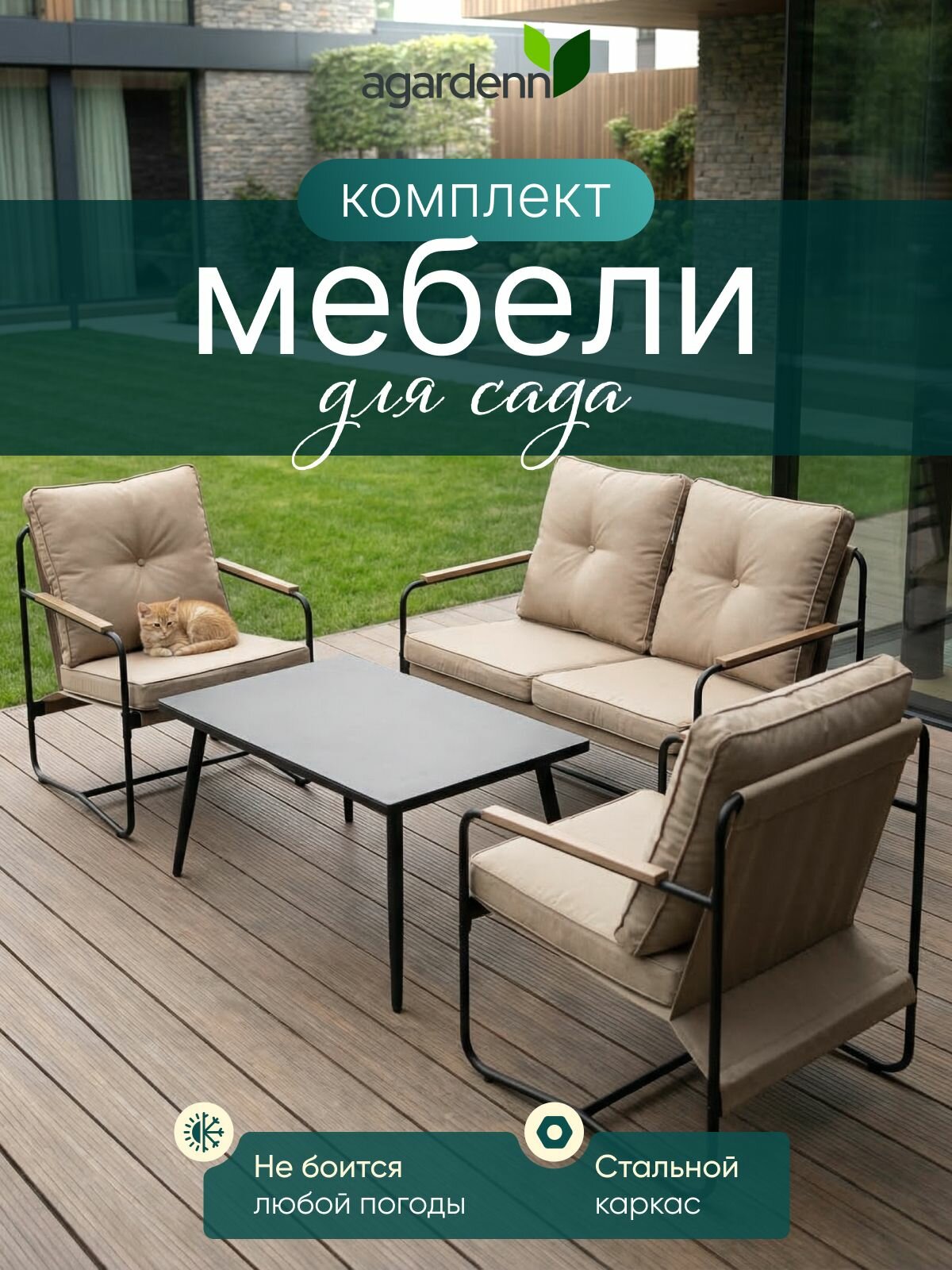 Комплект мягкой садовой мебели Somerset для улицы бежевый цвет