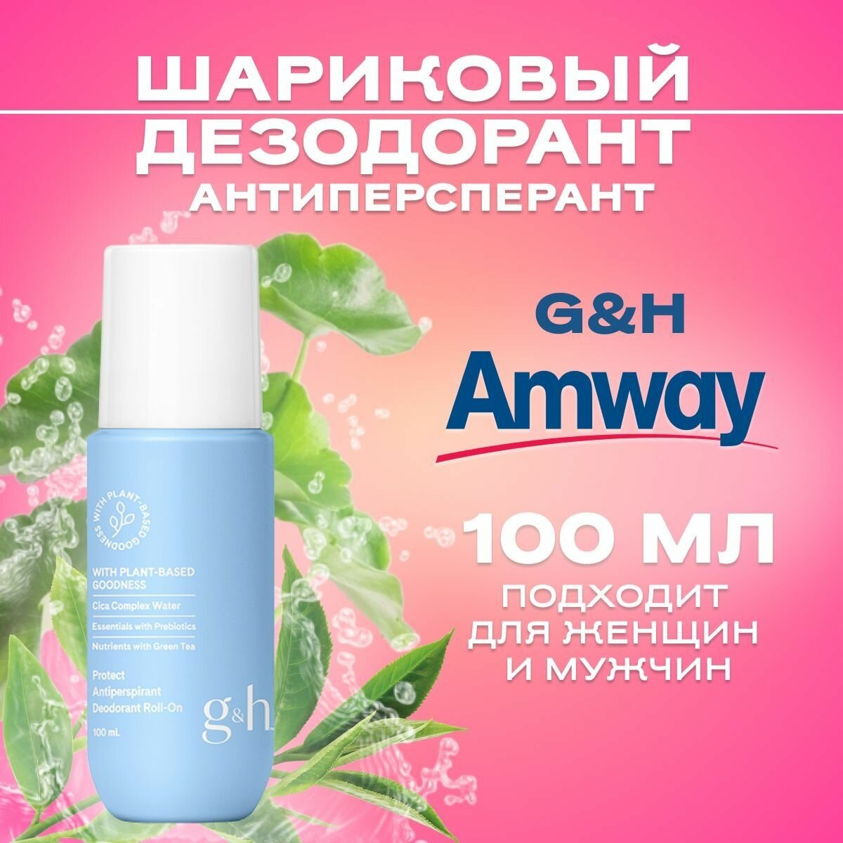 Дезодорант