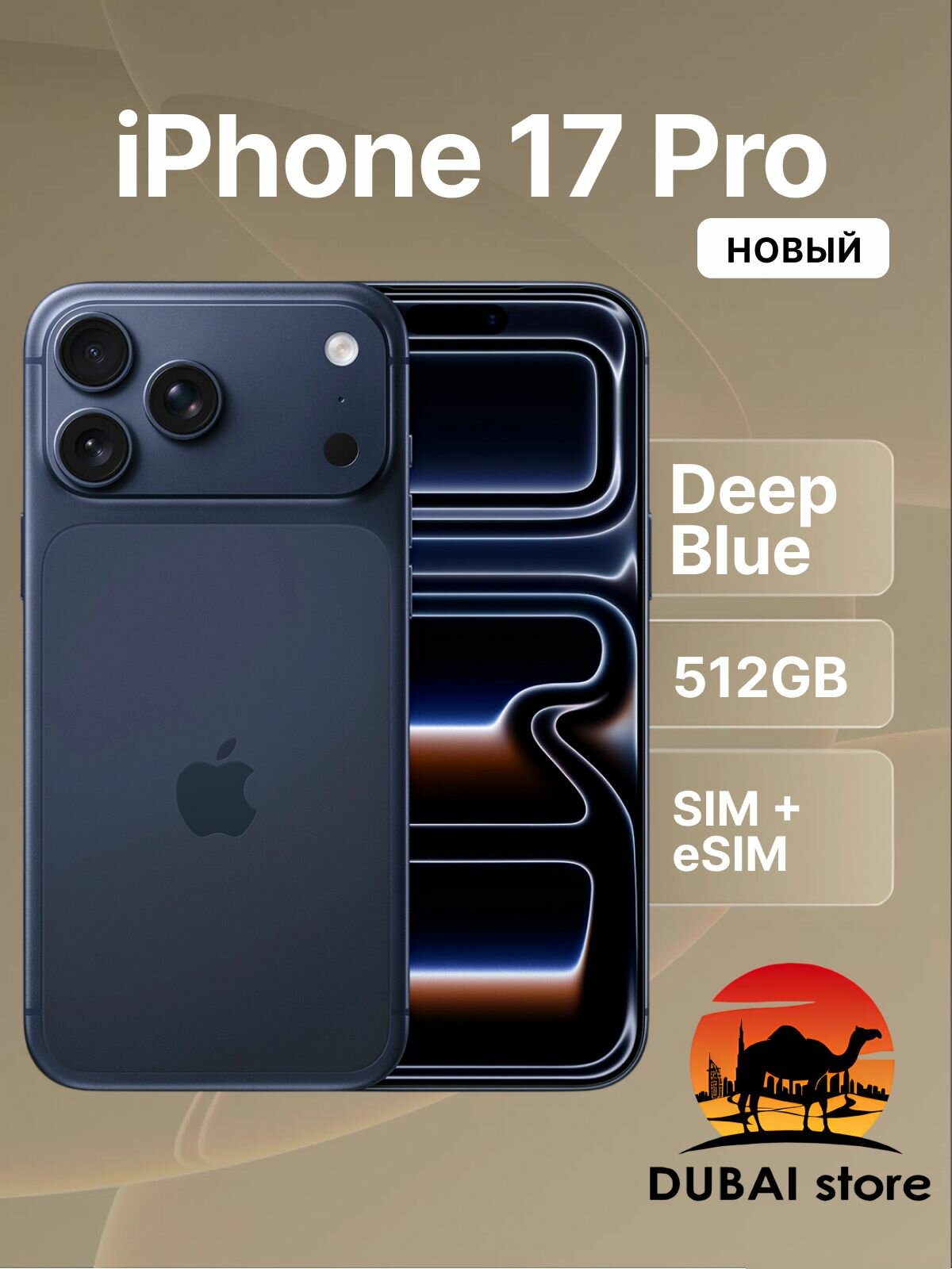 Смартфон Apple iPhone 17 Pro, 512 GB, цвет Deep blue (темно-синий), nanoSIM+eSIM