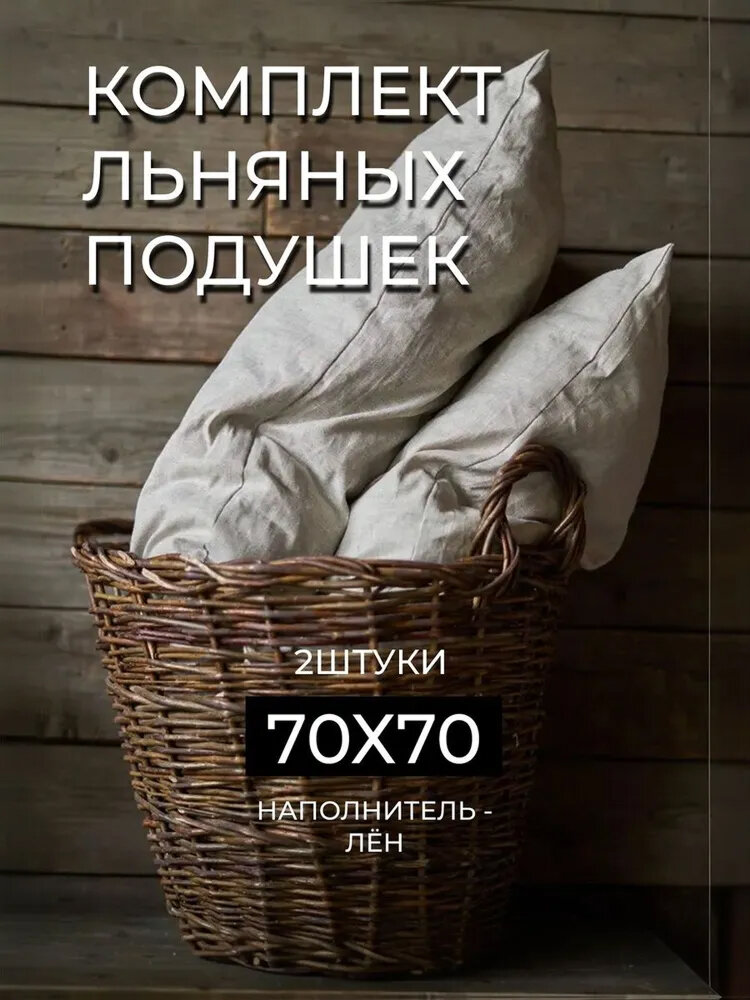 2 подушки Льняных квадратная больших 70х70 Подушка серого цвета из натуральной ткани лён с хлопком - 2 шт.
