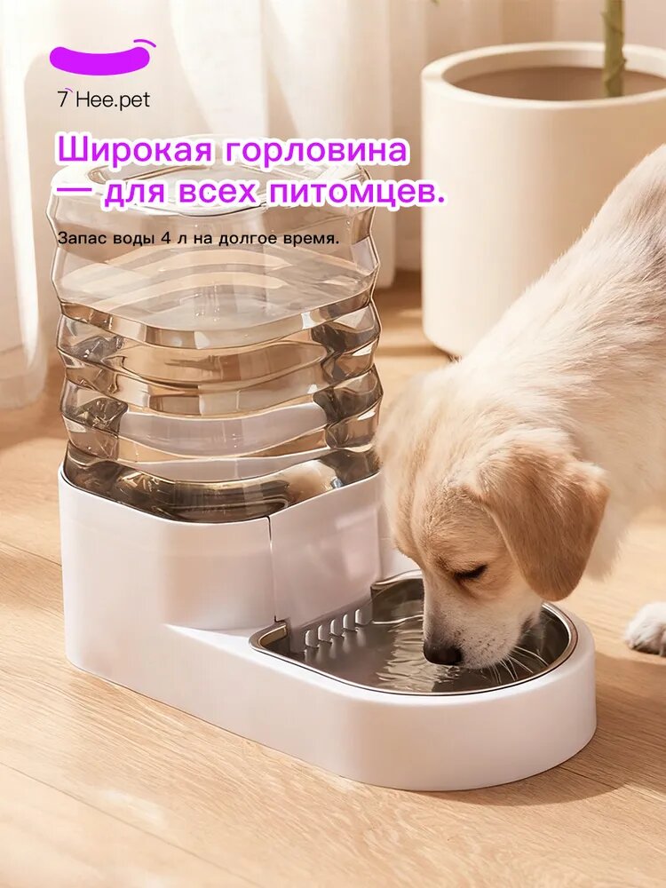 Новинка! Автопоилка 4 л для кошек и собак, нержавейка, автономная работа