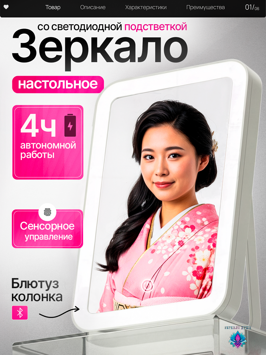 Зеркало настольное с подсветкой для макияжа с блютуз колонкой косметическое для туалетного столика гримерное