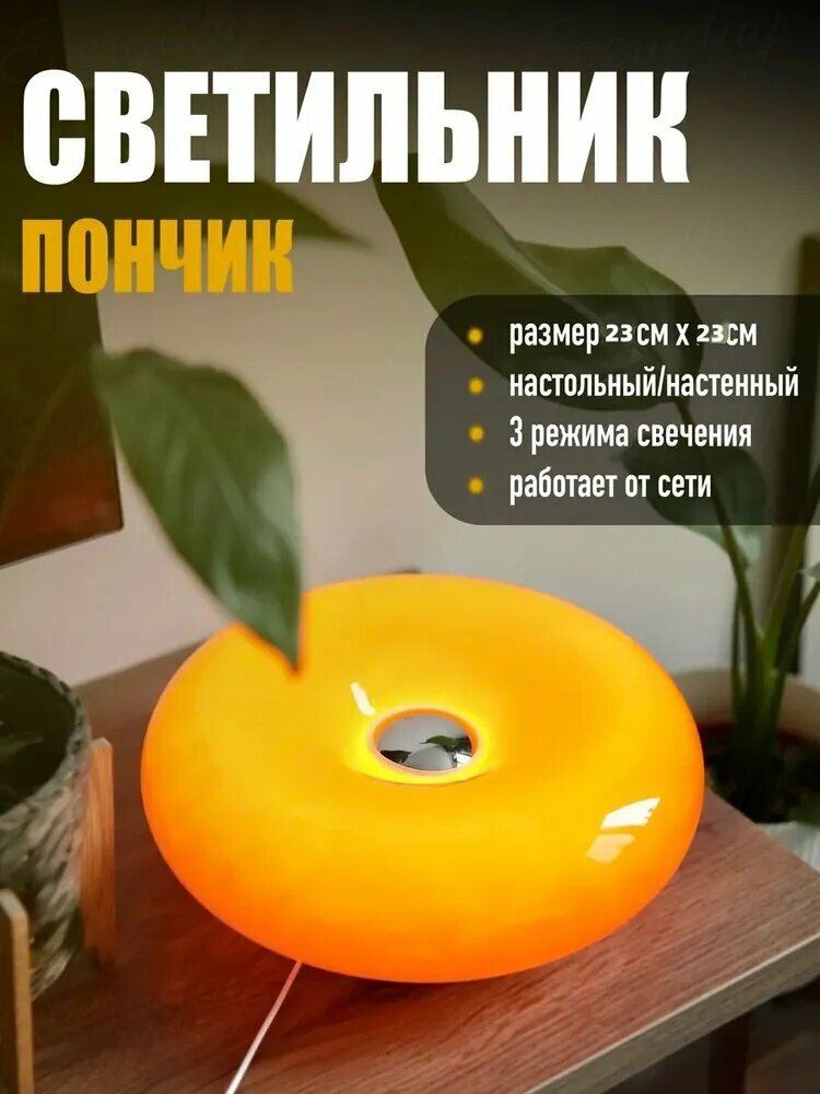 Лампа светильник пончик сенсорная