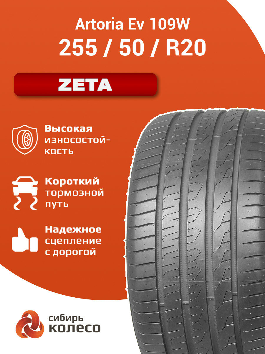 255/50R20 Zeta Artoria Ev 109W