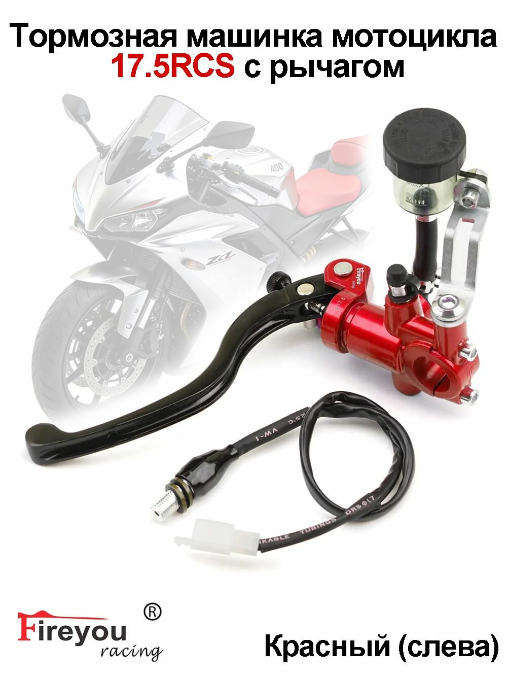 Тормозной главный цилиндр 17.5RCS с рычагом 7/8" (22 мм) для мотоцикла Cafe Racer Yamaha Kawasaki Suzuki Honda