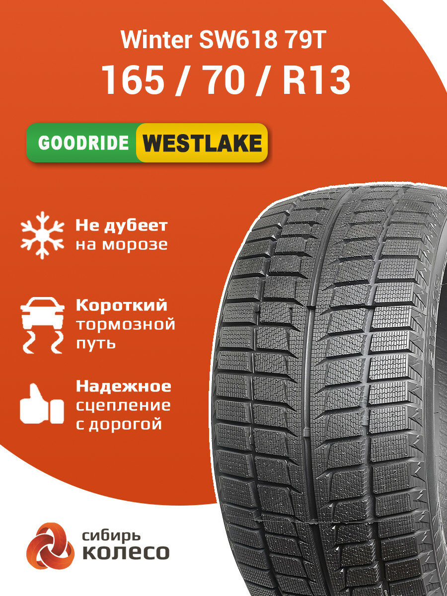 165/70R13 Goodride(Westlake) Winter SW618 79T