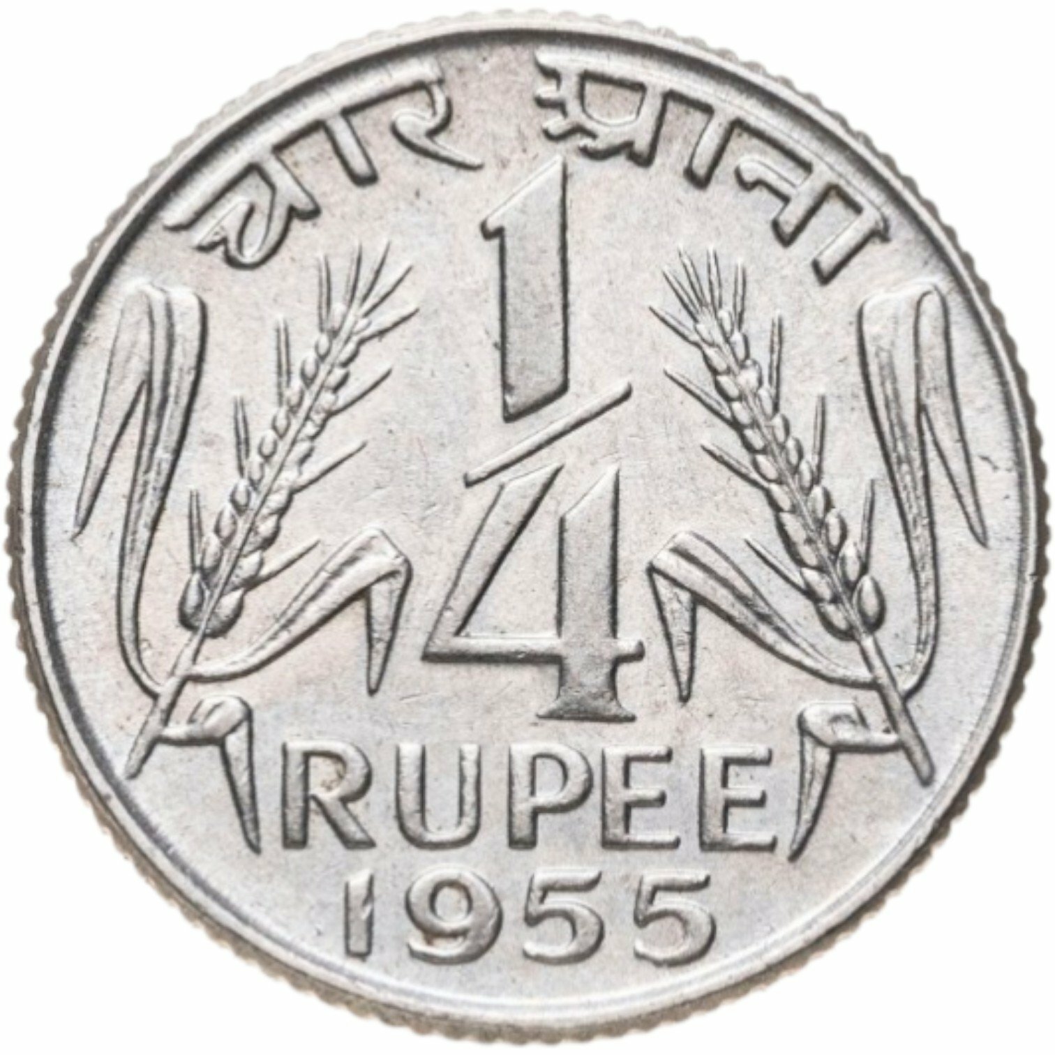 Индия 1/4 рупии rupee 1955 Малый лев, Никель, в сохранности XF