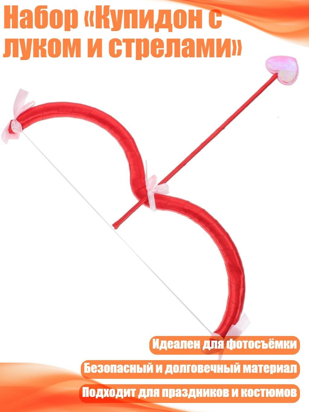Набор «Купидон с луком и стрелами», красный