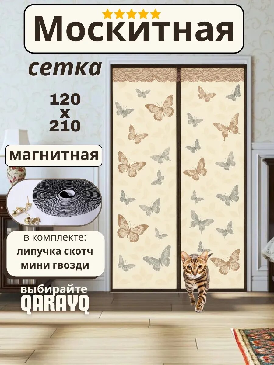 Москитная сетка на дверь на магнитах липучке от комаров мух