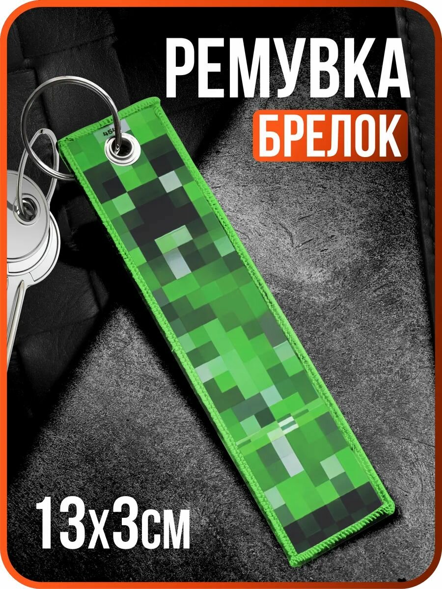 Брелок 1-я Наклейка