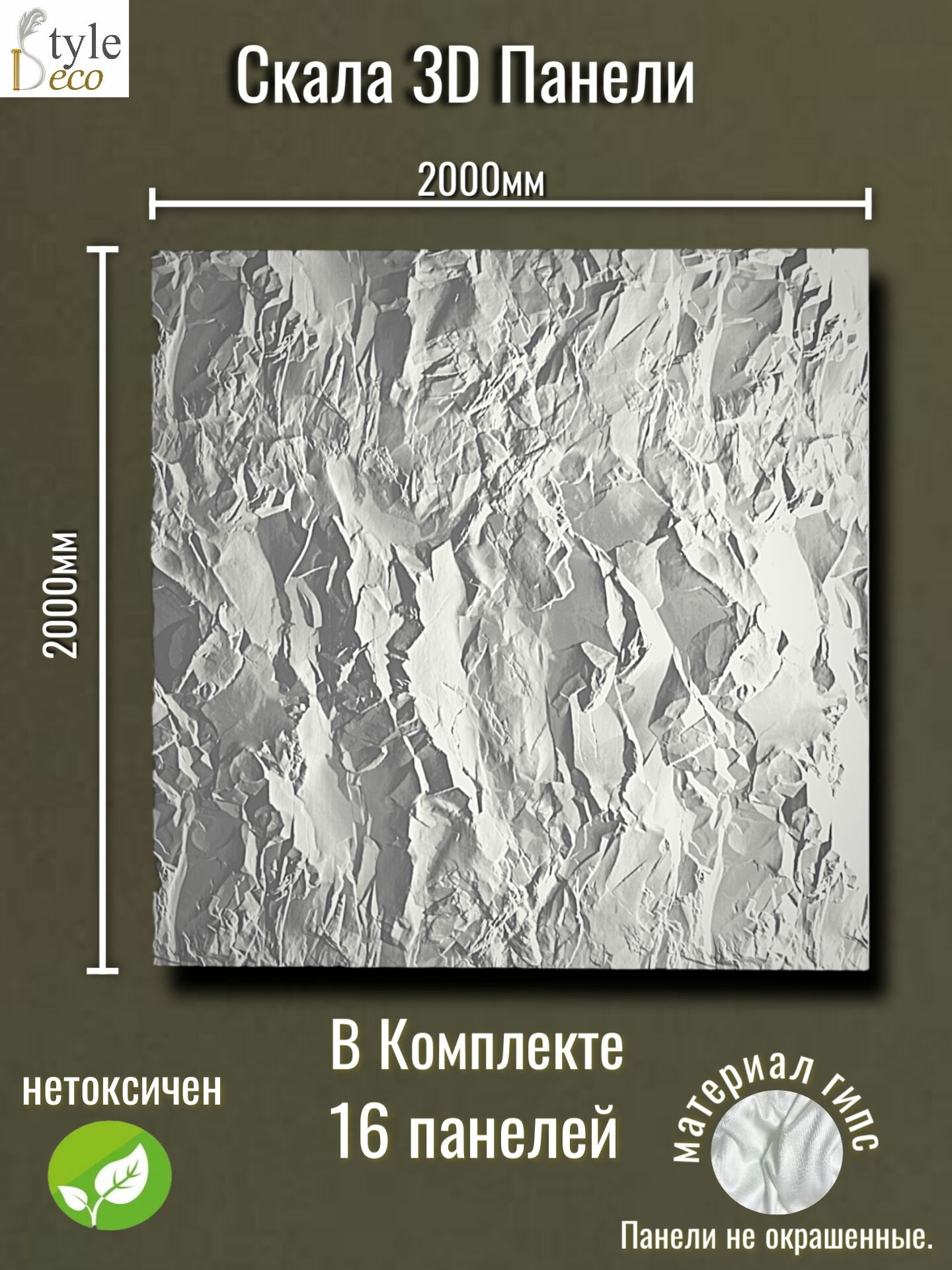 Скала Гипсовая 3Д панель. комплект на стену 2х2м