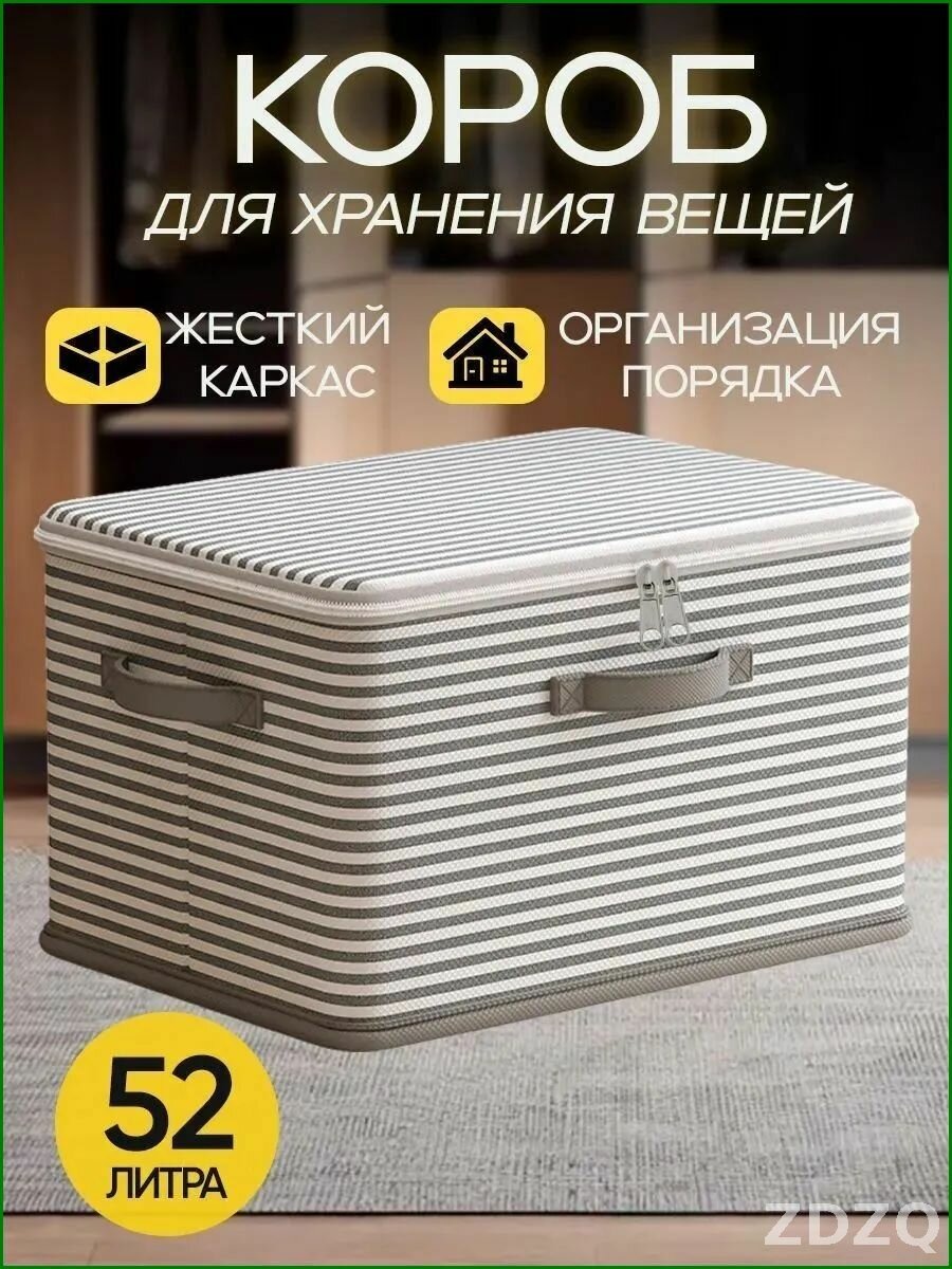 Органайзер для хранения вещей 50х35х30 см.