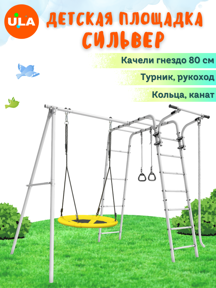 Детская площадка для улицы Сильвер, качели гнездо 80 см