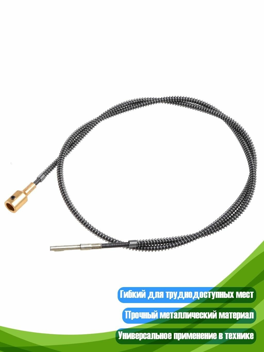 Гибкий металлический трос с пружинным покрытием для ротационной шлифовальной машины, Золото