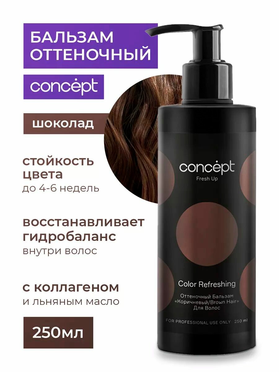 Оттеночный бальзам для волос женский, пигмент прямого действия профессиональный для блондинок, Concept, тоник, для тонирования, 250 мл, пепельно русый пепельный оттенок для блонд