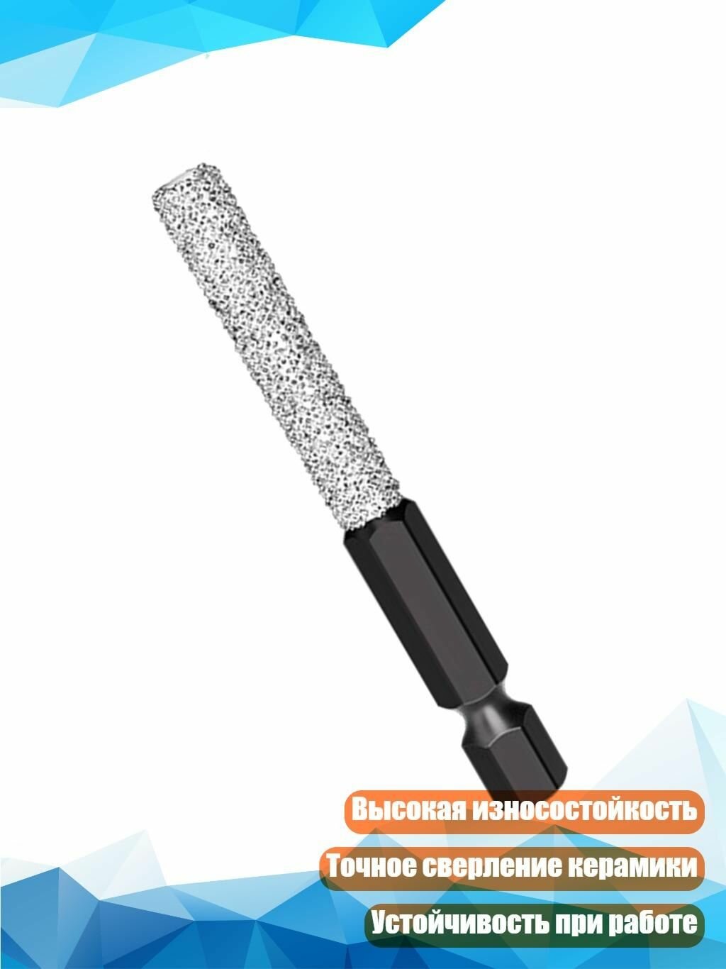 Сверло для керамогранита и плитки, 6mm