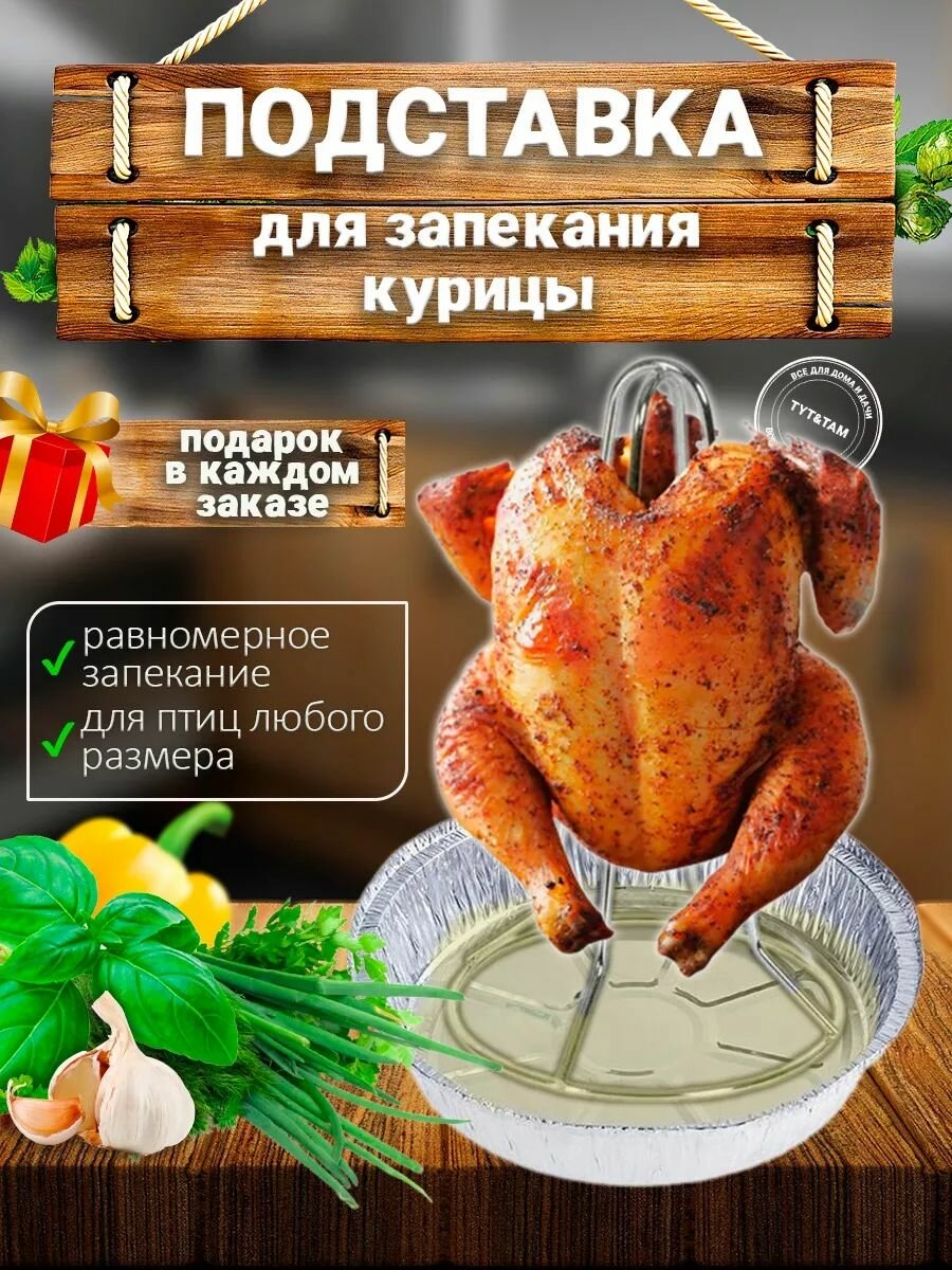 Подставка для запекания куриных ножек. Подставка для запекания куриных ножек