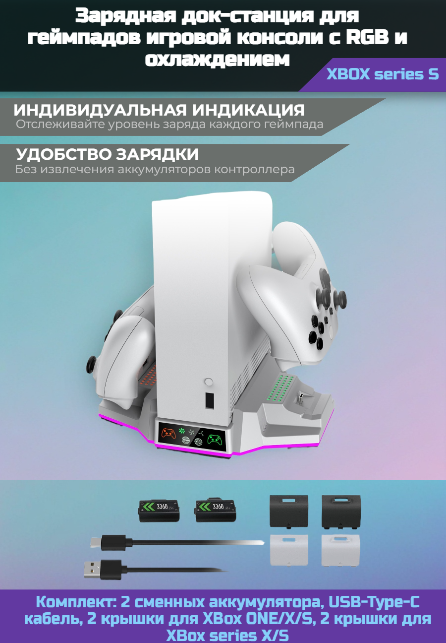 Зарядная станция для 2-х геймпадов XBOX series S с RGB и охлаждением
