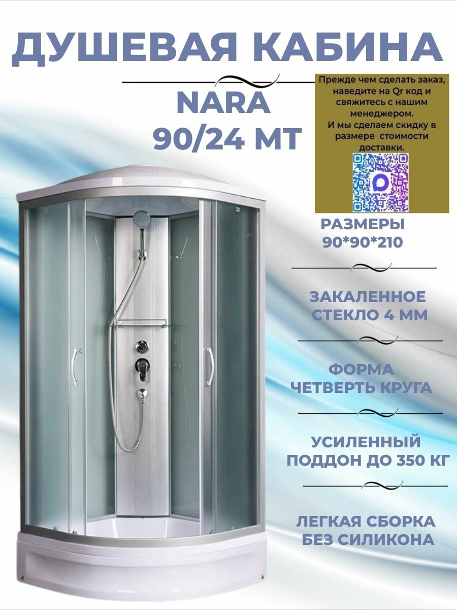 Душевая кабина River Nara 90/24 МТ