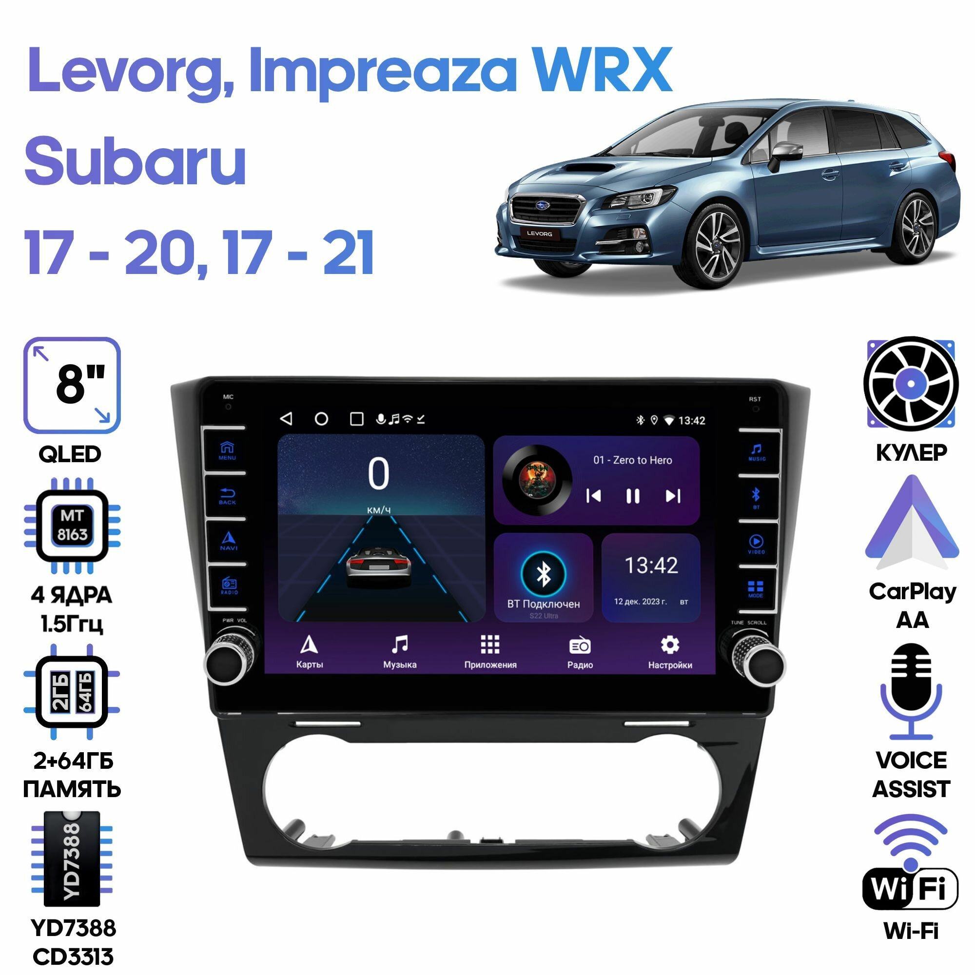 Магнитола Subaru Levorg 2017 - 2020, Impreza WRX 2017 - 2021 / 8 дюймов, 2/64GB, 4 ядра, Wi-Fi, Android 9 / Wide Media