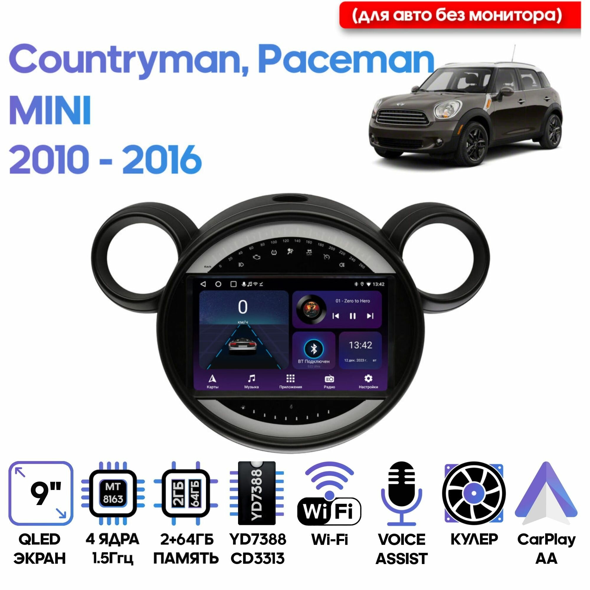 Магнитола MINI Countryman 2010 - 2016, MINI Paceman Cooper 2012 - 2016 / 9 дюймов, 2/64GB, 4 ядра, Wi-Fi, Android 9 / Wide Media