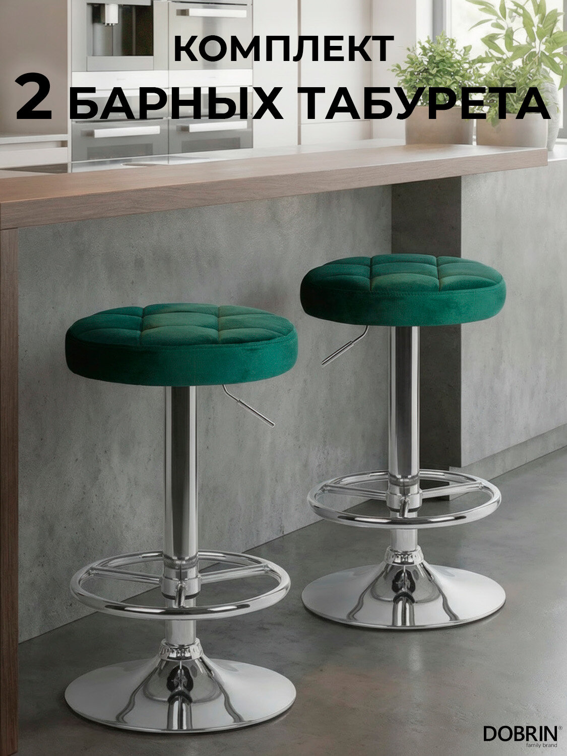 Набор 2 шт. Табурет барный DOBRIN BRUNO, LM-5008, зеленый велюр (MJ9-88)