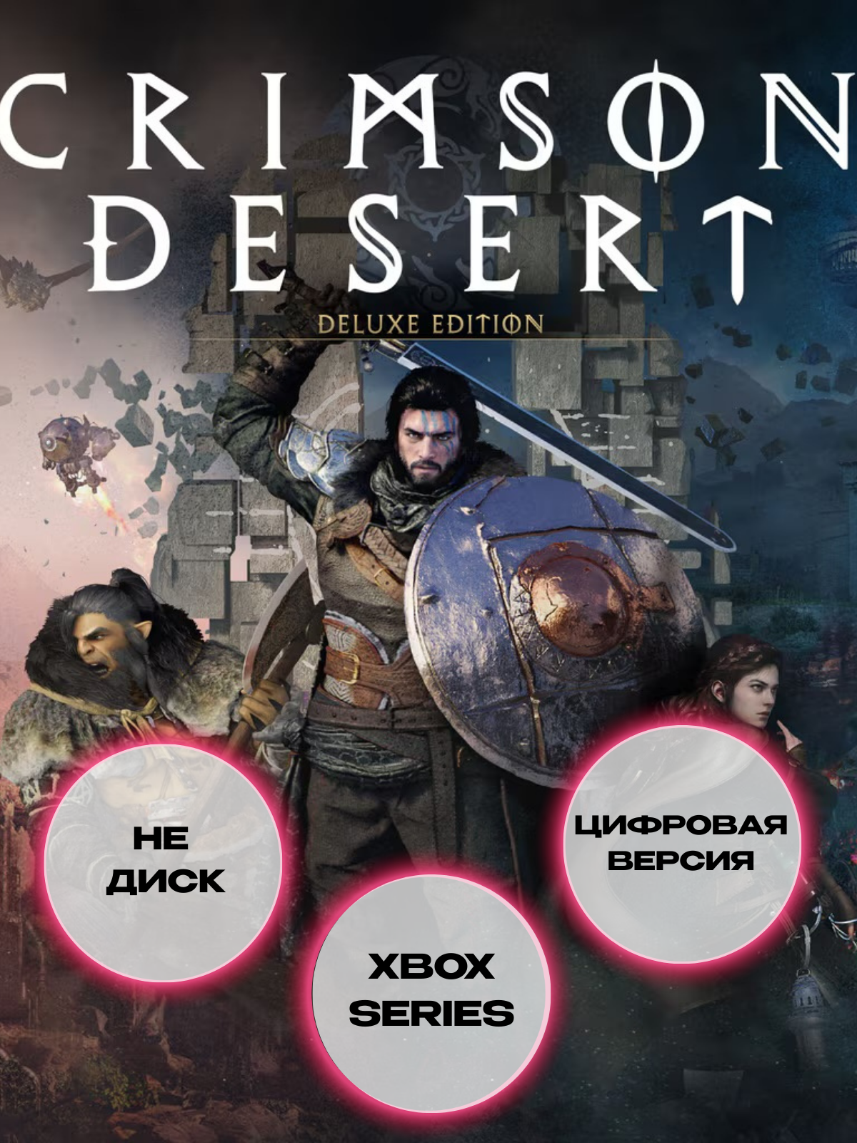 Игра Crimson Desert Deluxe Edition XBOX Series