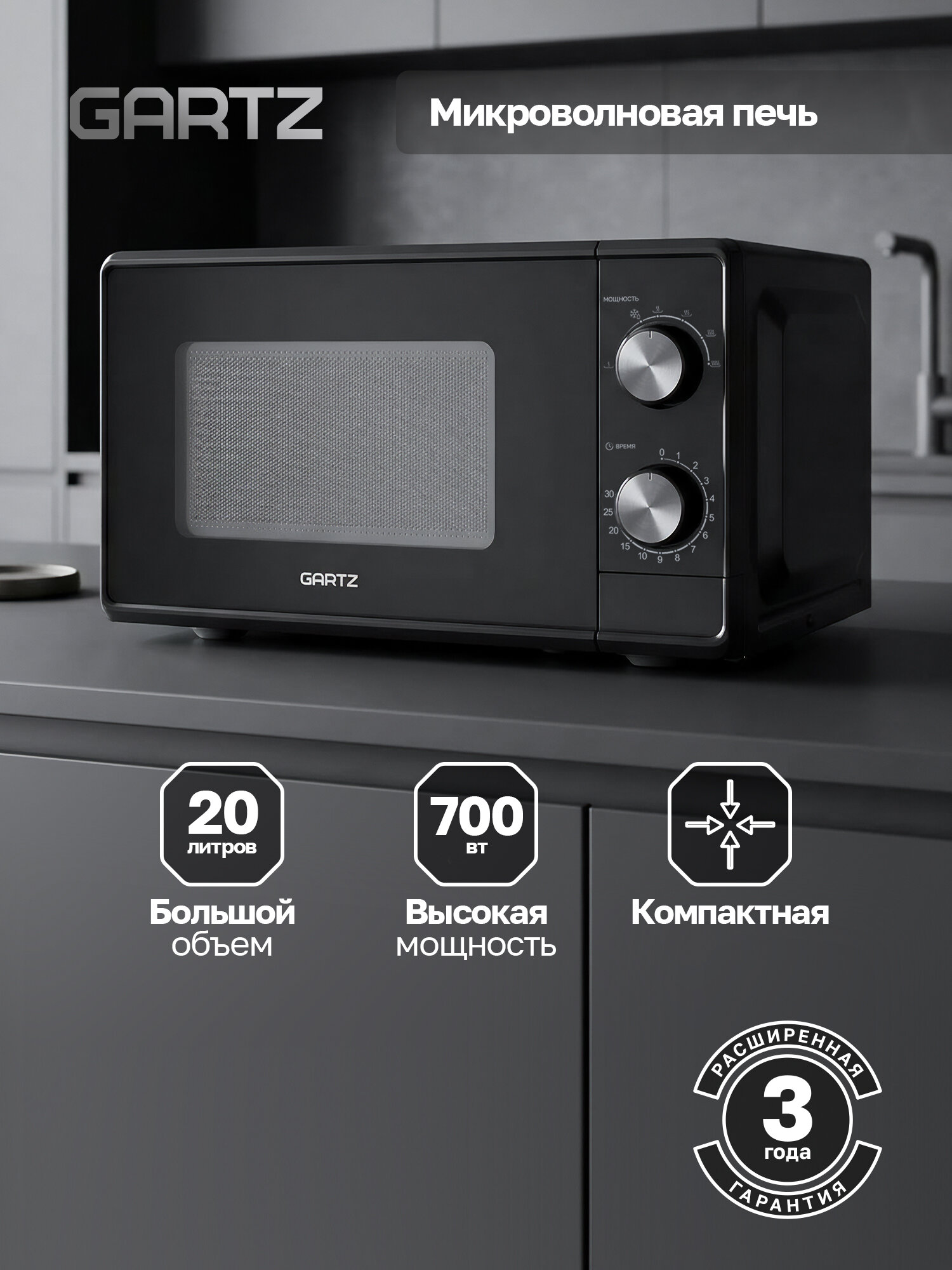 Отдельно стоящая микроволновая печь GARTZ SmartCook MSR264B 20 л 700 Вт черная