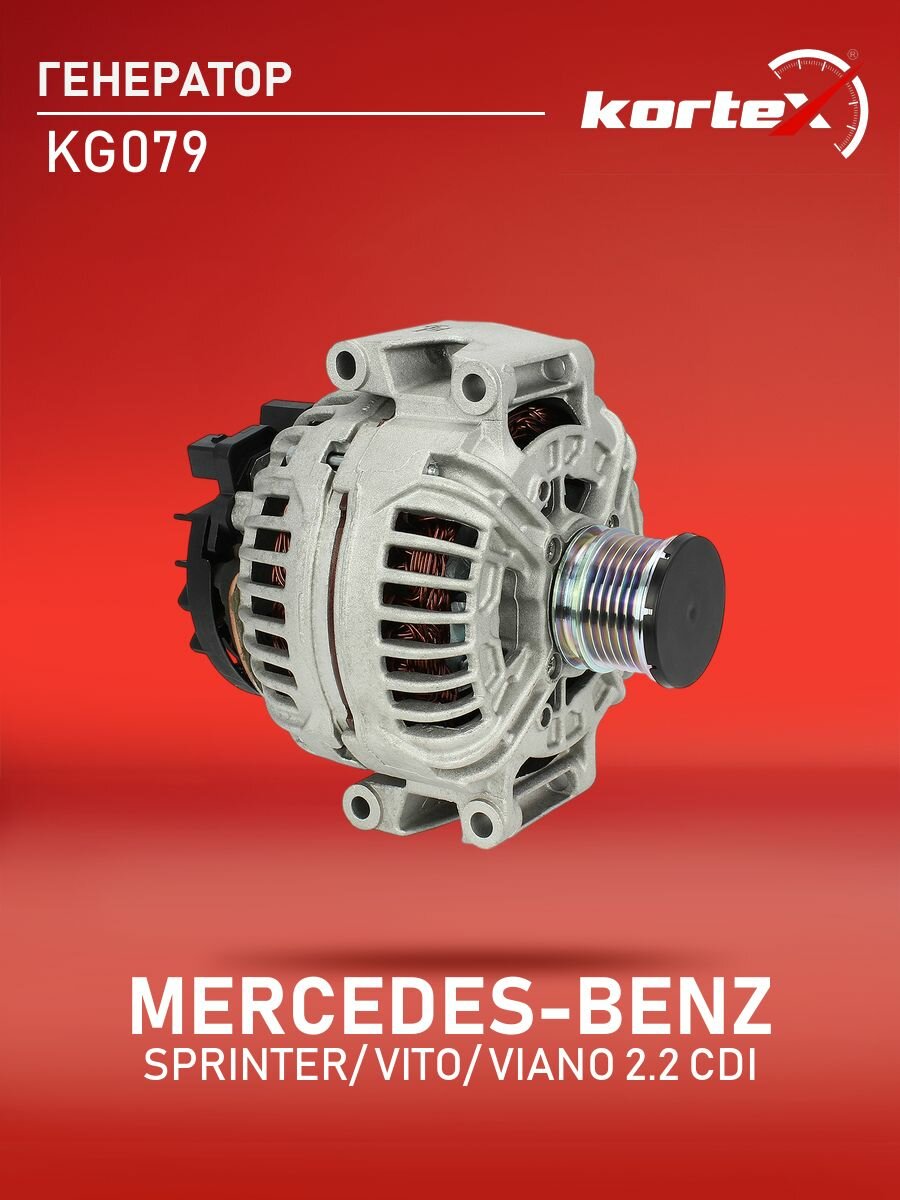 Генератор Мерседес Бенц Спринтер, Виано, Вито UG1195, TT12224, LG1580