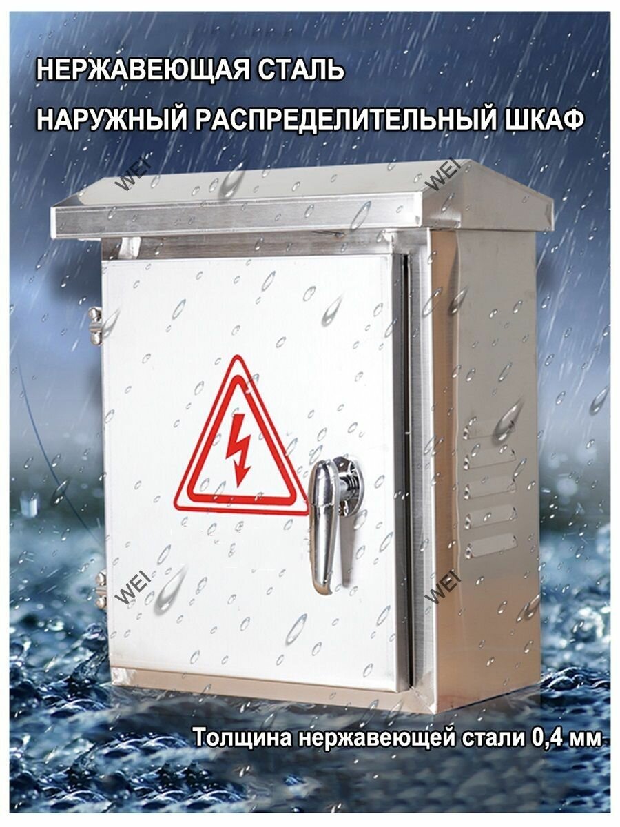 Уличный Электрический Короб, Из Нержавеющей Стали, Для Распределения Электроэнергии, 1 Штука