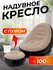Кресло-мешок надувное