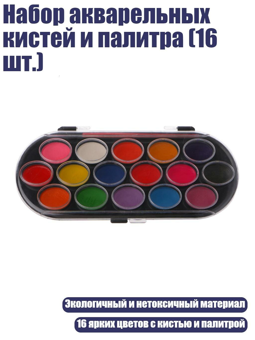 Набор акварельных кистей и палитра (16 шт.), Мульти