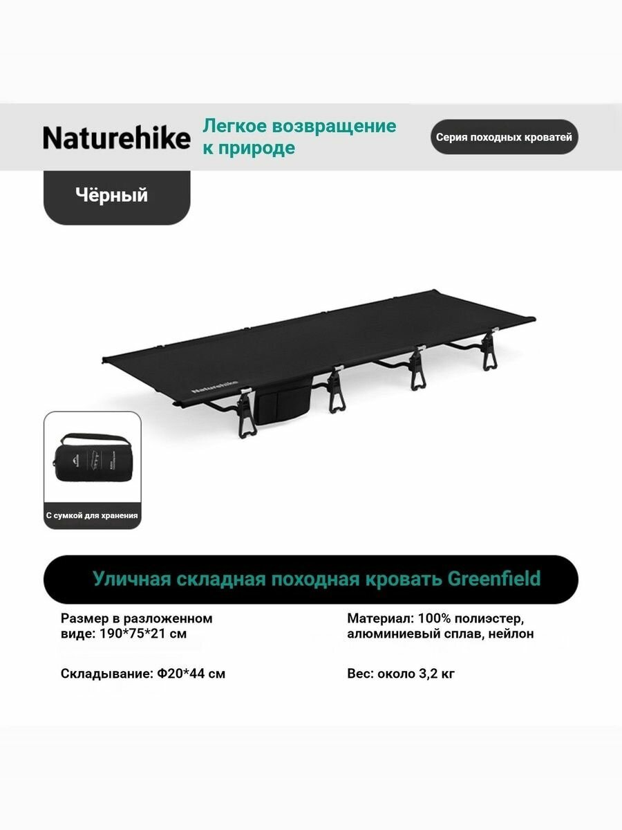 Naturehike Складная кровать для кемпинга Lye, легкая и компактная, раскладушка походная CNK2550WS020