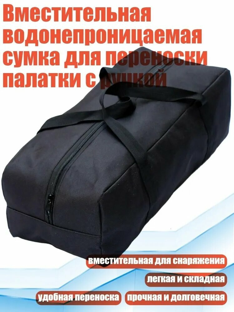 Вместительная водонепроницаемая сумка для переноски палатки с ручкой, - 70x24x31 см