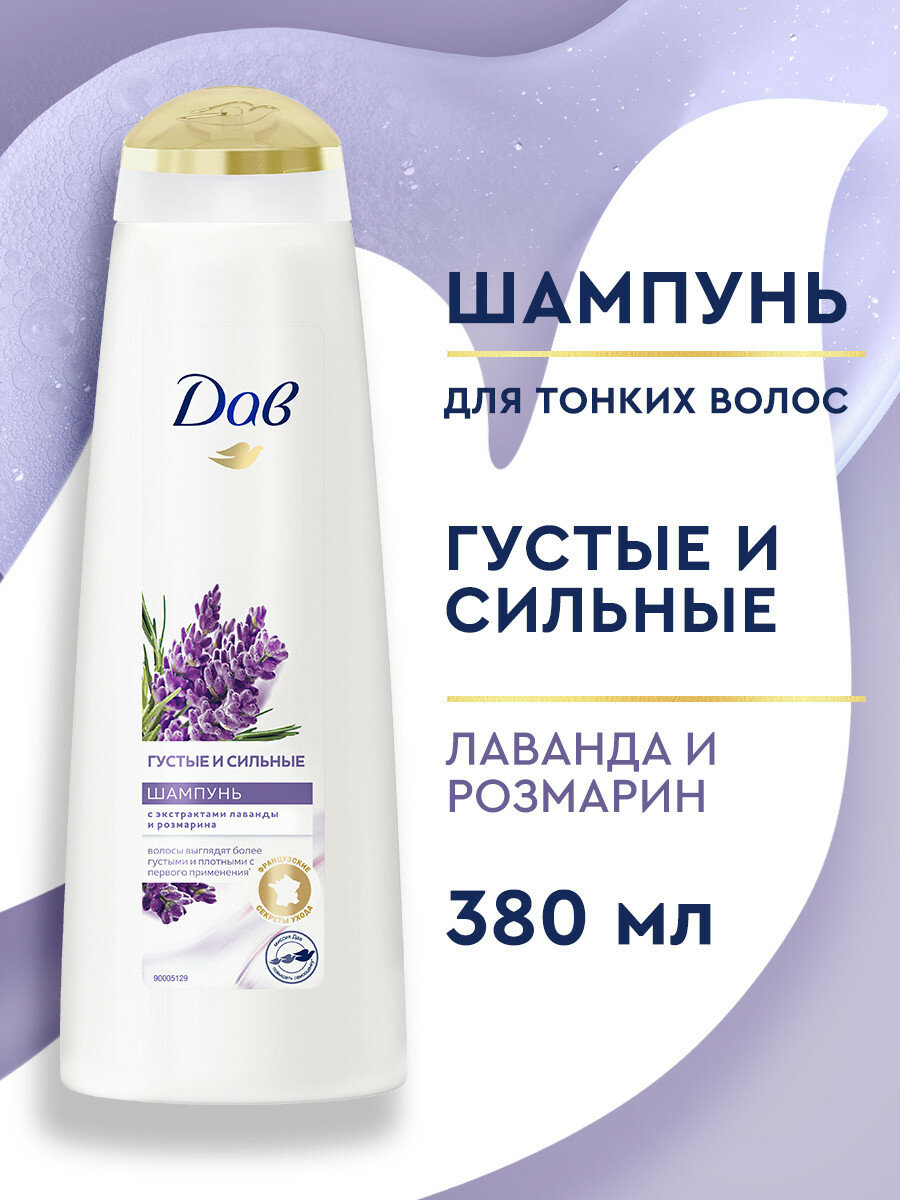 Дав NOURISHING SECRETS шампунь густые И сильные лаванда И розмарин 380 мл