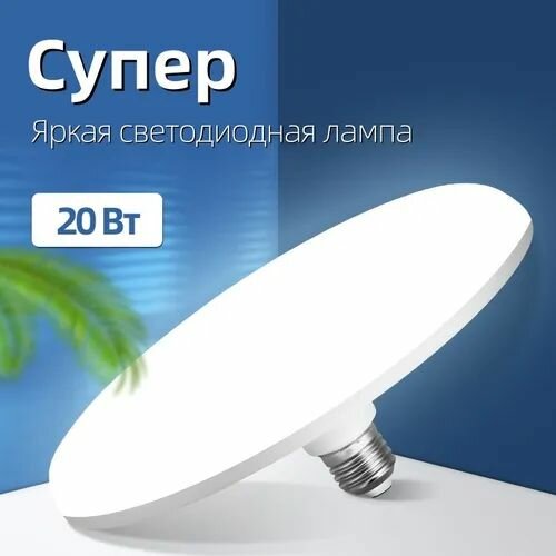 Лампочка, Цоколь: E27, 20 Вт, Светодиодная, 1 шт. светодиодная лампочка лампочка E27 лампа 20 Вт