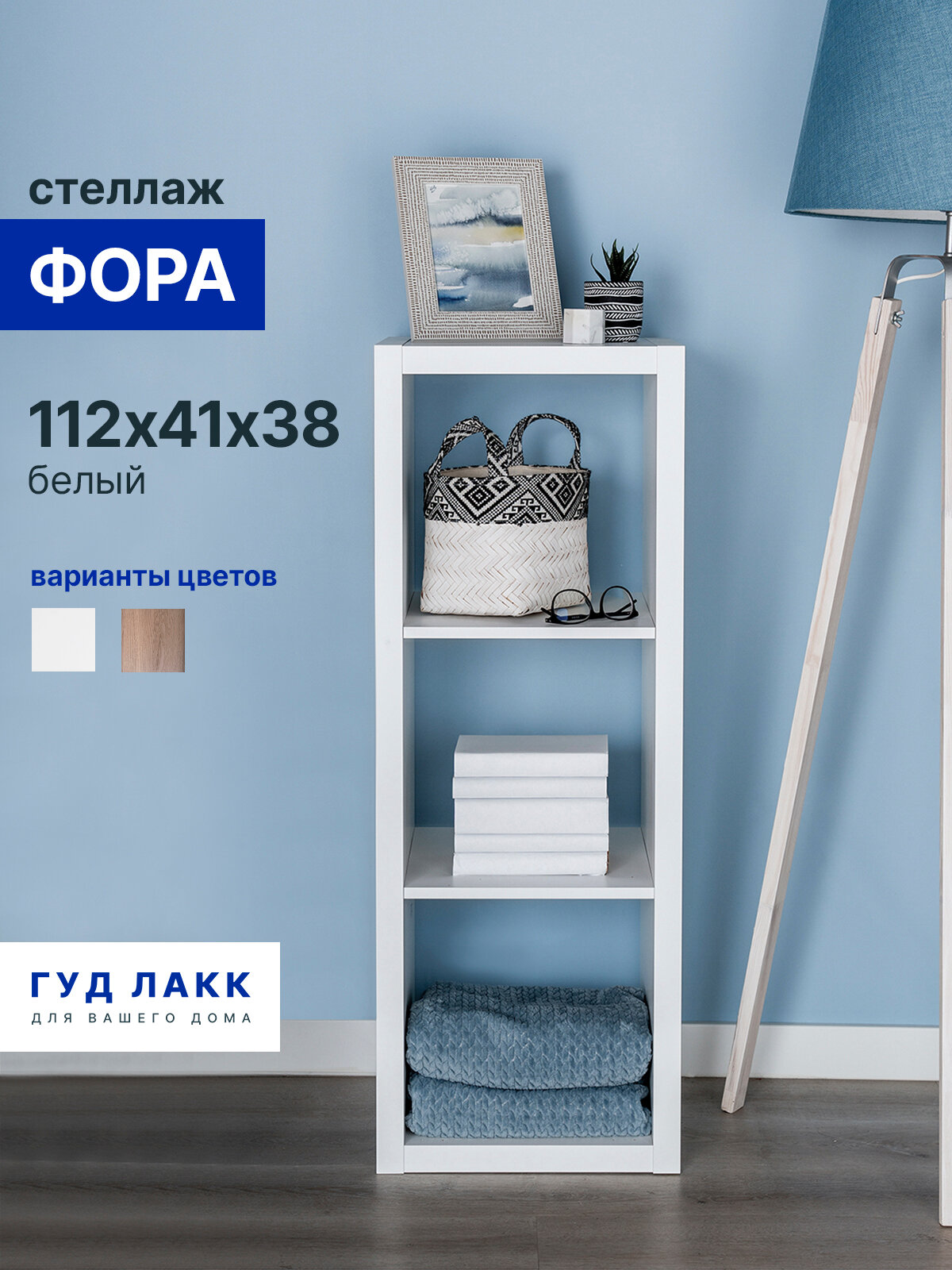 Стеллаж ГУД лакк Фора, 3 полки, 112 х 42 х 38 см, ЛДСП, белый