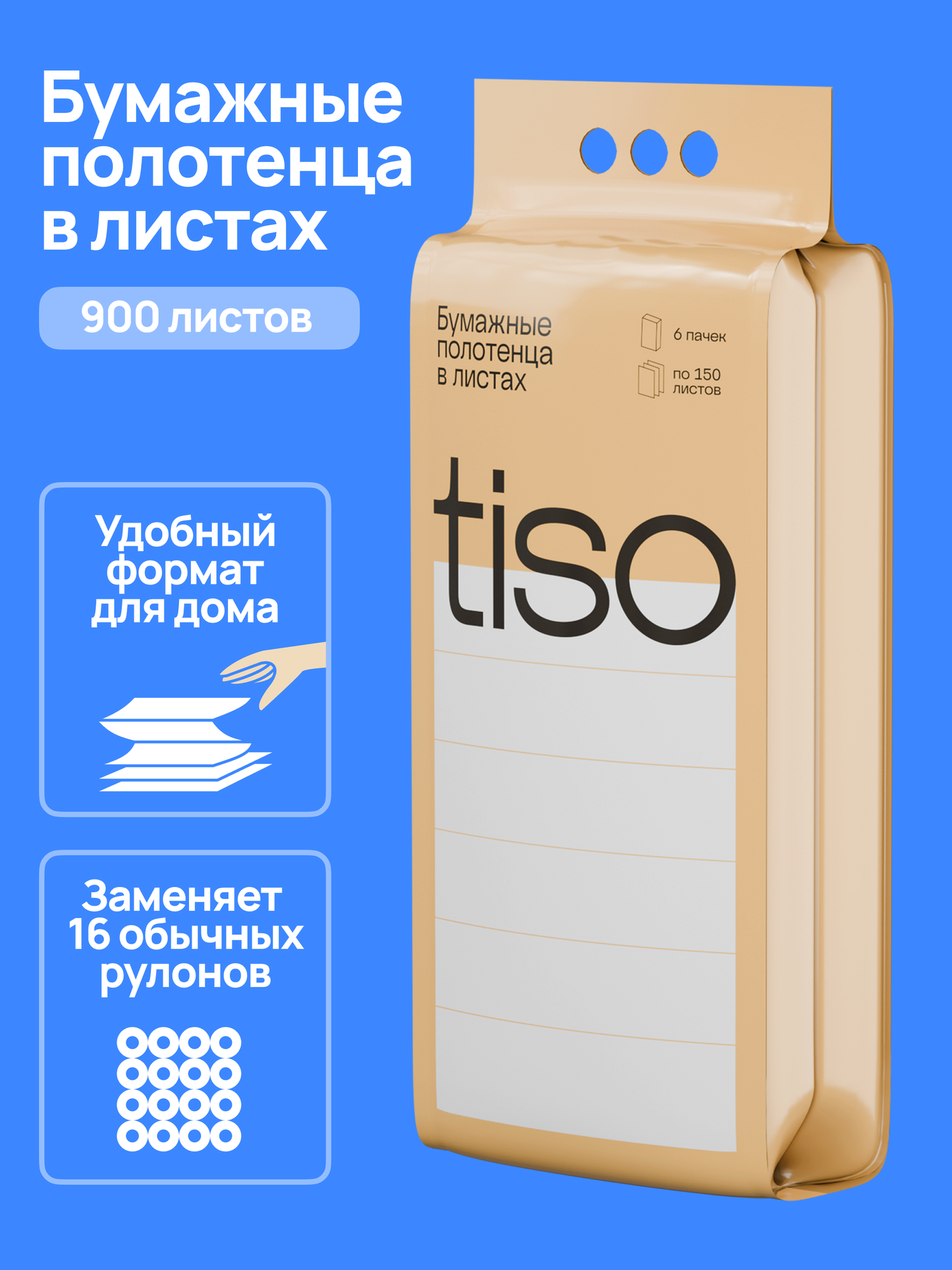 Бумажные полотенца в листах Tiso, Z-сложение, 150 листов, 6 пачек