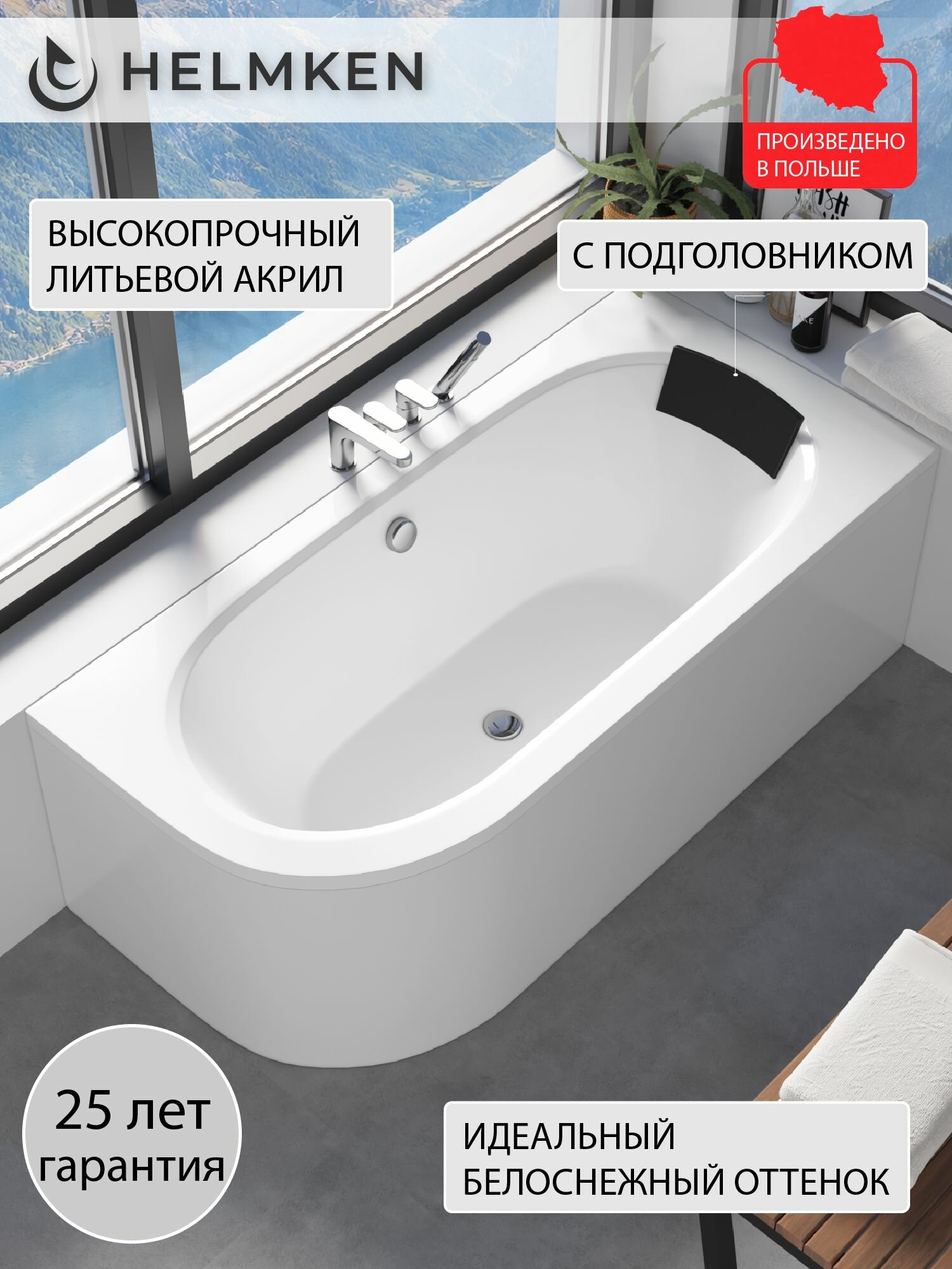 Ванна акриловая 160х75 Helmken Marbella Lux комплект 2 в 1: правосторонняя ванна, подголовник черного цвета