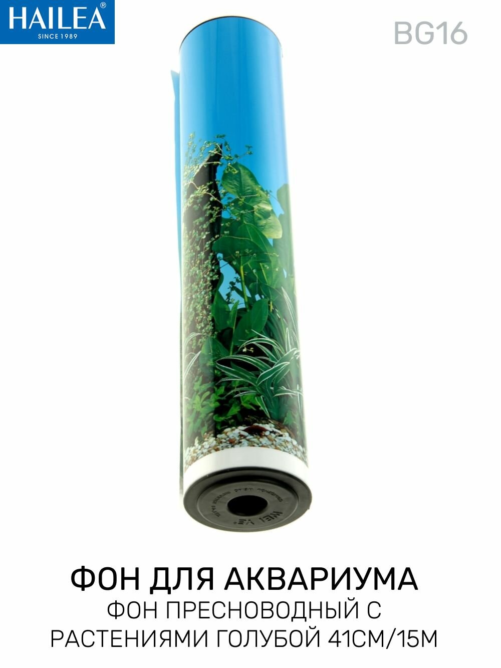 Фон для аквариума Hailea пресноводный с растениями голубой ширина 41см/15м рулон