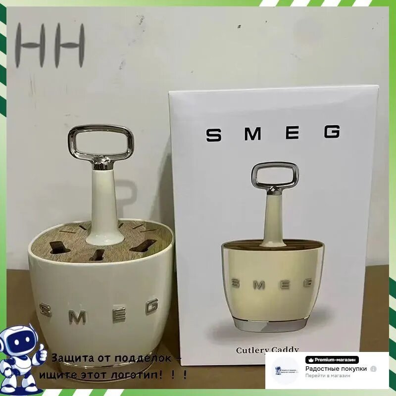 Стойка для столовых приборов SMEG, кремовая, 1 предмет