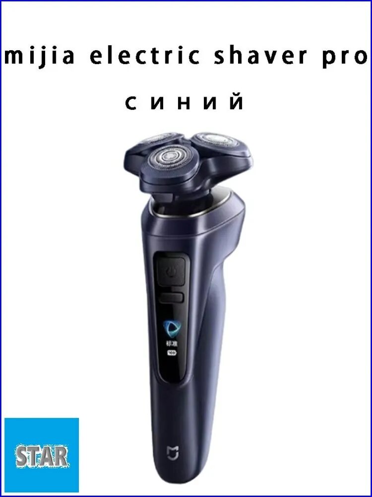 Электробритва Mijia Electric Shaver Pro темно-синий, для сухого/влажного бритья