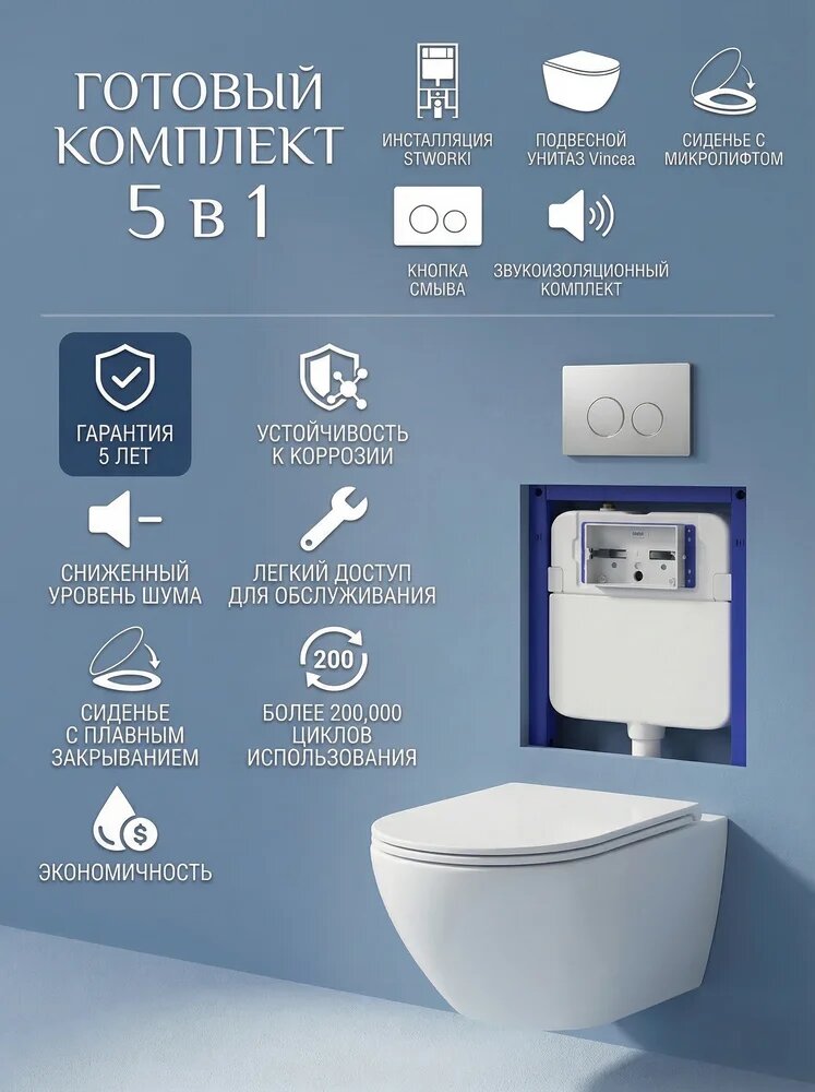 Комплект 5 в 1: Инсталляция STWORKI Хельсинки S33500CR / Унитаз подвесной Vincea Bien VT1-51T / Сиденье с микролифтом, Комплект шумоизоляции, Кнопка хром