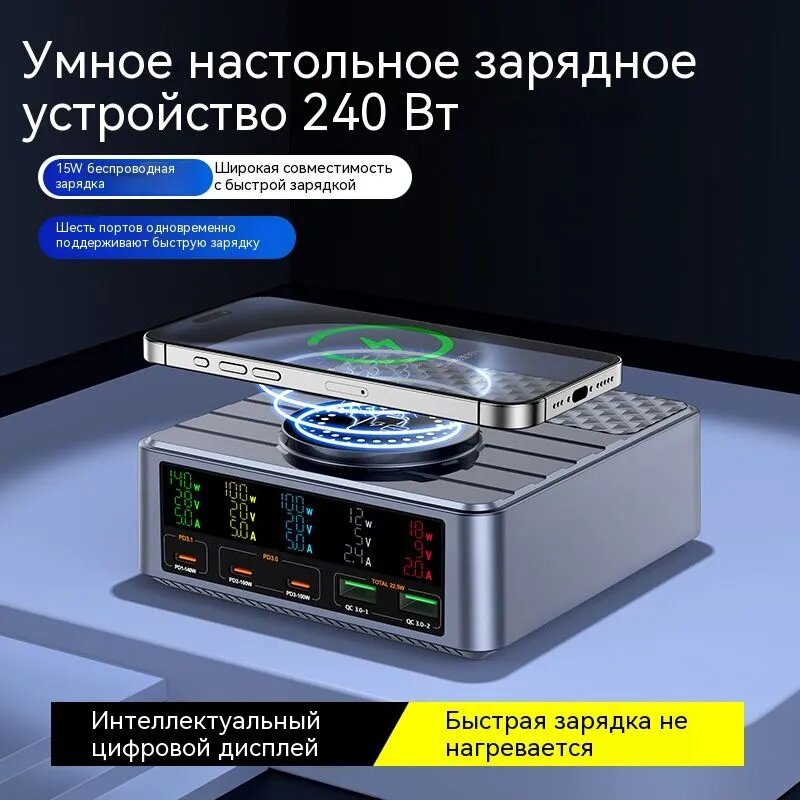 Мощная зарядная станция 260W с беспроводной зарядкой до 15W, 6 портов PD3.1 QC3.0, сетевое зарядное устройство для ноутбука, телефона, планшета в домашнем офисе