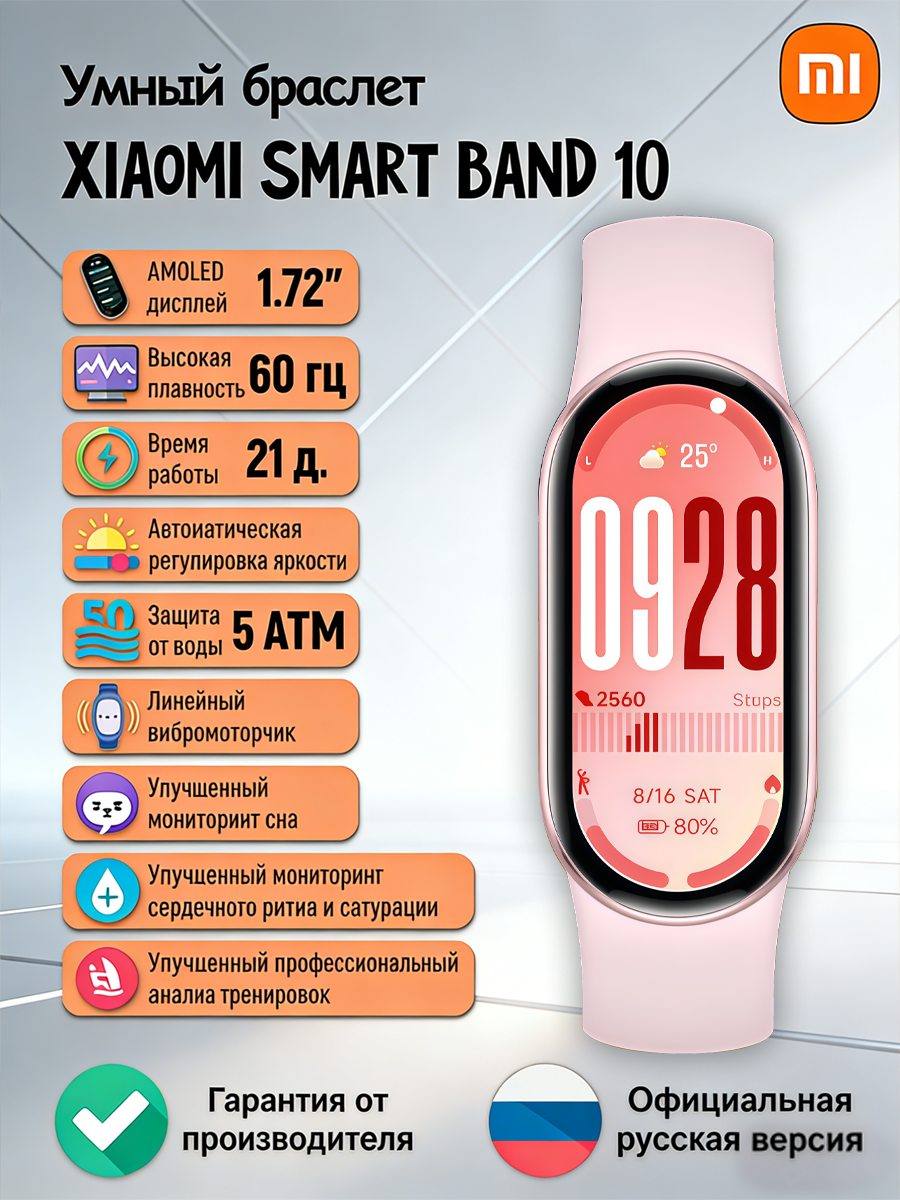 Фитнес-браслет Xiaomi Mi Smart Band 10, AMOLED-дисплей, Midnight Black, глобальная версия GLOBAL