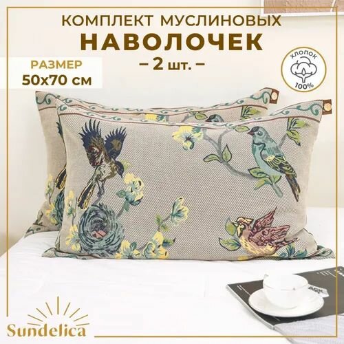 Наволочка декоративная 50x70 см, 2 шт.