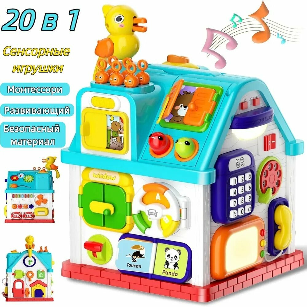Многофункциональный музыкальный игровой домик для малышей 1-3 лет, 20 в 1, развивающий, Монтессори, сенсорные игрушки