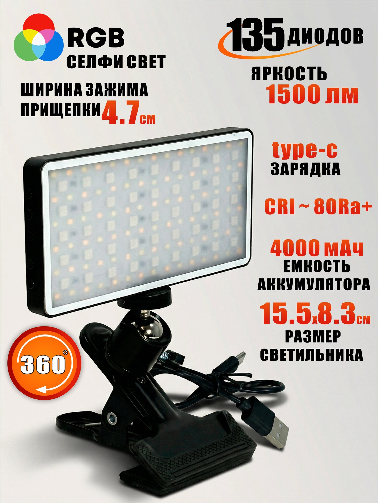 Мобильный свет для съемки на прищепке