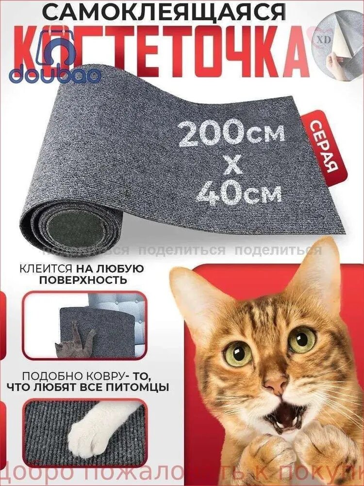Когтеточка для кошек настенная самоклеющаяся / защита от кошек на диван 200*40 см, Conflate ZOO