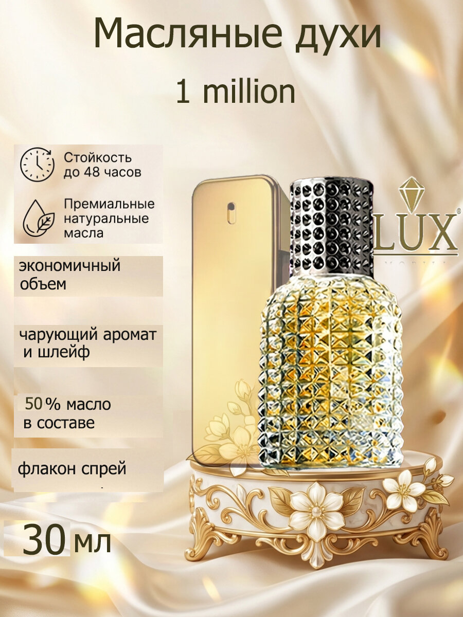 Духи мужские 1 million/ Миллион, на масляной основе 30 мл